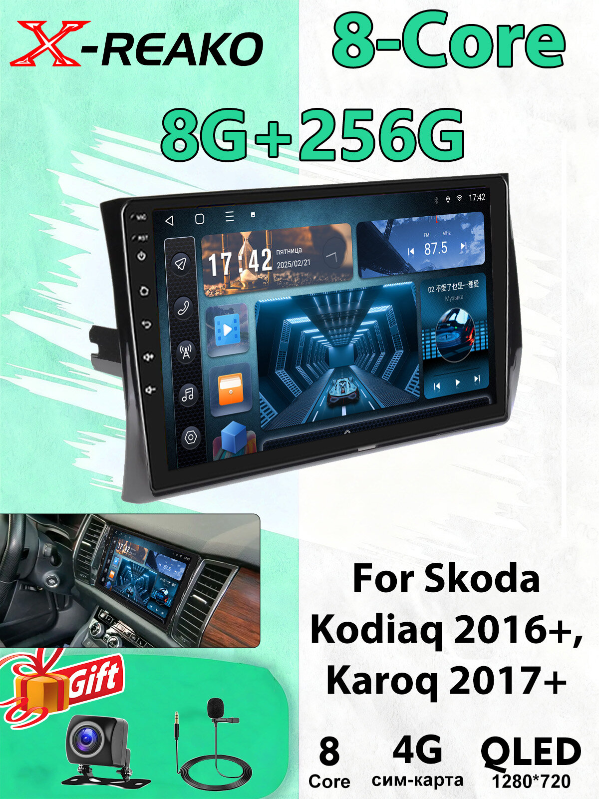 Магнитола для Rocket Шкода Кодиак и Карок, Skoda Kodiaq, Karoq 2017-2022 с Android