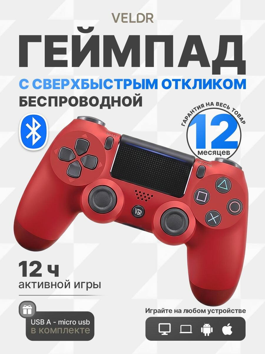 Джойстик для PS4 беспроводной, геймпад для PlayStation 4, джойстик для PC и телефона, красный контроллер