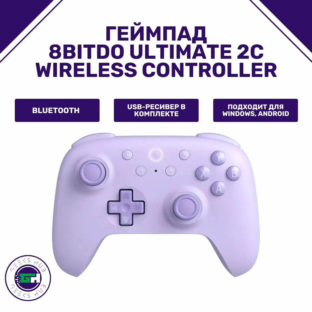 8BitDo Геймпад, Bluetooth, Проводной, фиолетовый