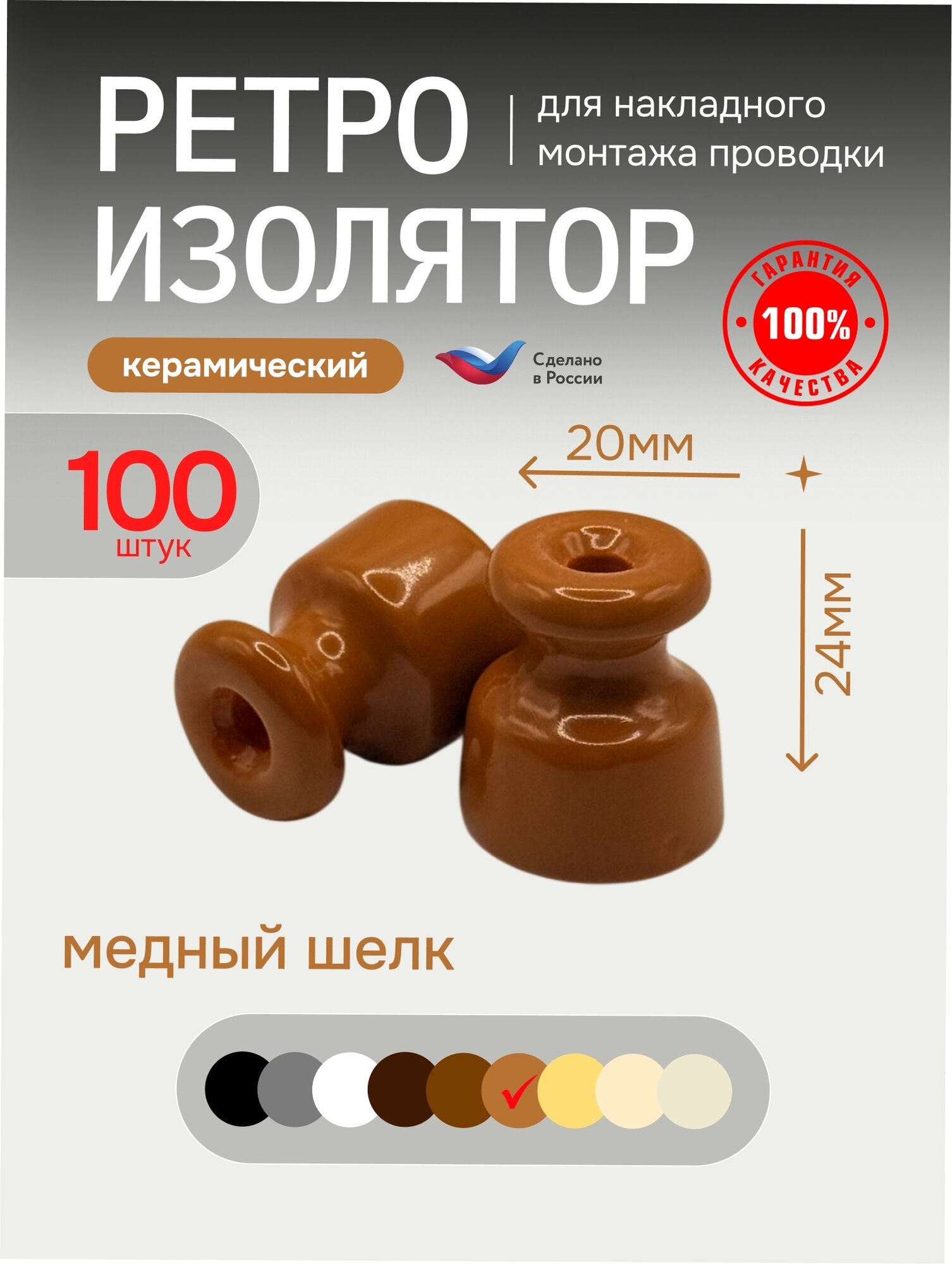 Ретро изолятор керамика цвет медный 100шт.