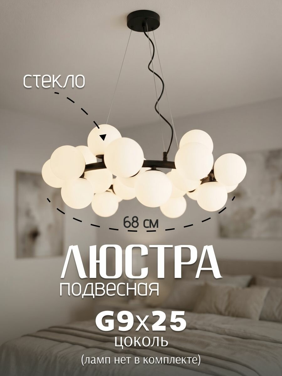 Светильник подвесной черный с белыми плафонами Bubble Round, цоколь G9 8899-25