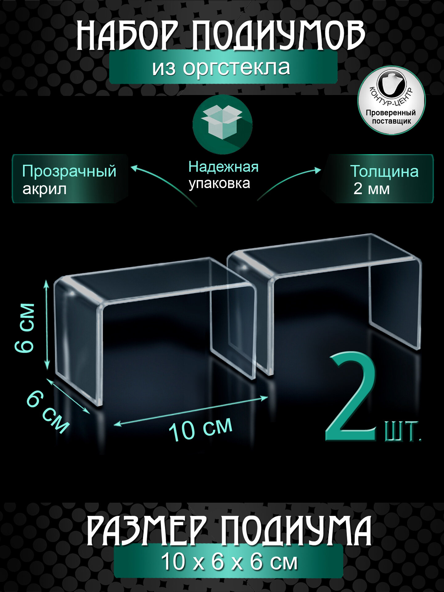 Подставка для украшений Контур-Центр
