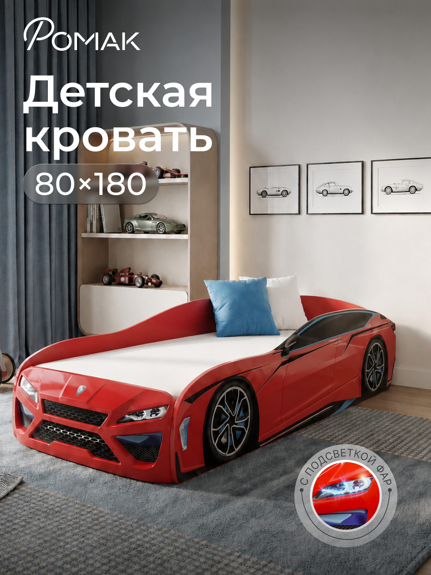 Кровать-машина Ромак Ральфи, для мальчиков, красная, 180×80×20 см, объемный бампер
