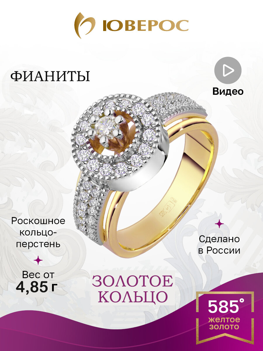 Кольцо, комбинированное золото, 585 проба, родирование, фианит
