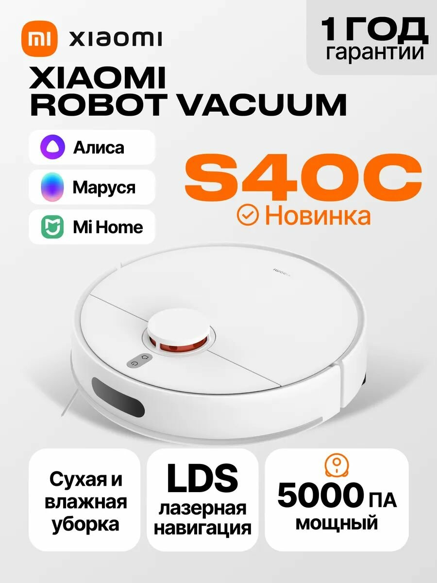 Робот-пылесос Xiaomi Robot Vacuum S40C моющий, белый BHR9664EU