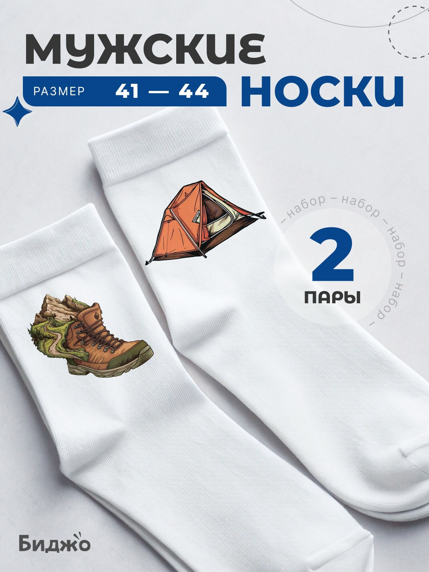 Носки спортивные