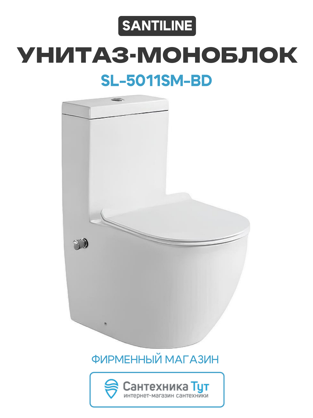 Унитаз биде SantiLine SL-5011SM-BD с бачком и сиденьем Микролифт белый фаянс напольный