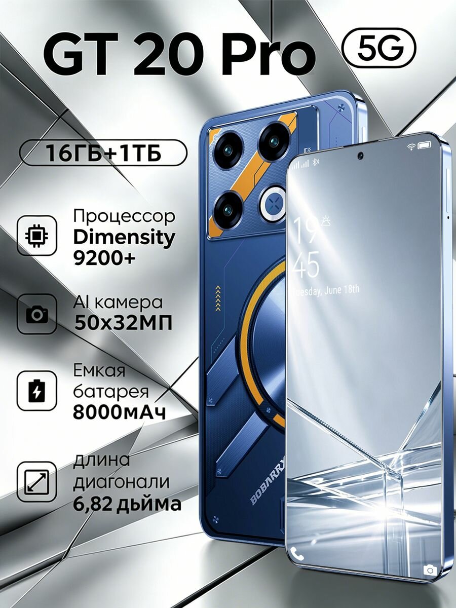 Высокопроизводительный смартфон GT 20 Pro 16+1024 ГБ, большая батарея 8000 мАч, 5G, Bluetooth 5.3, GPS, Android 14