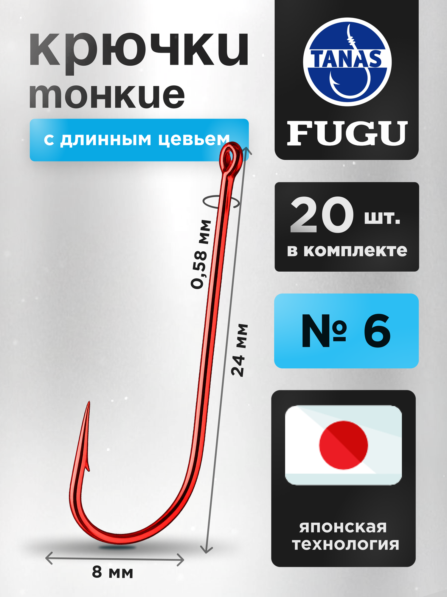 Крючки рыболовные с длинным цевьем Красные Набор 20 шт FUGU №6 окунь, форель, небольшая щука