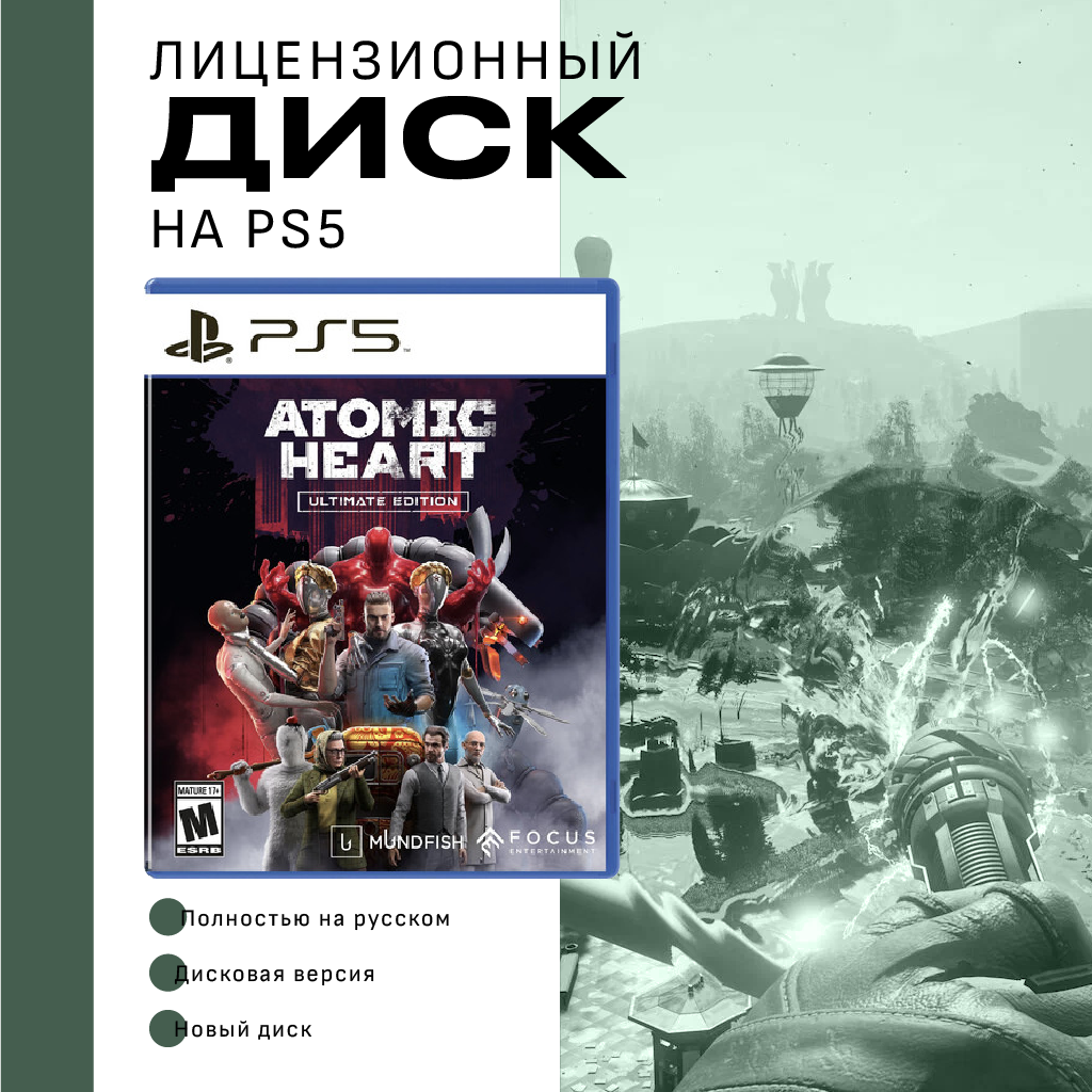 Игра Atomic Heart Ultimate Edition (PS5) Полностью на русском языке, новый диск