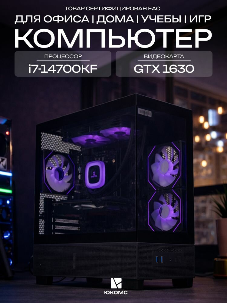 Big Aqua ATX AIO 240 чёрный, B760, i7-14700KF AIO2, 256 NVME, 8 ГБ DDR4, GTX 1630 (4 Гб), 600W