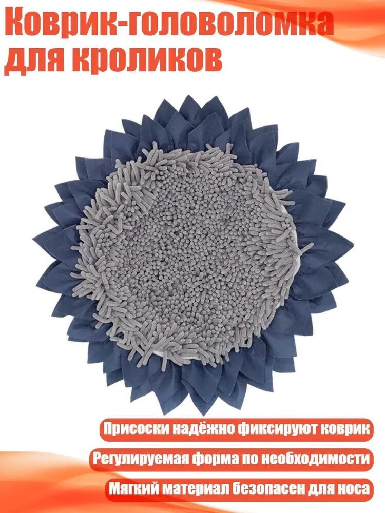 Коврик-головоломка для кроликов, Серый
