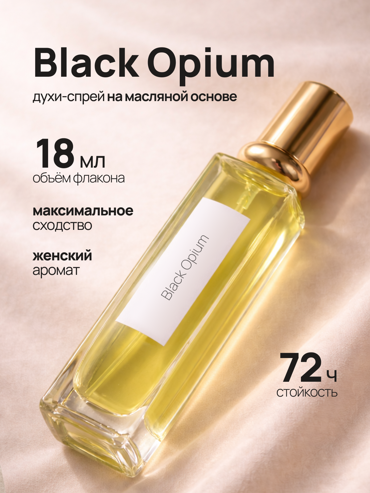 Black Opium духи женские Блэк Опиум 18 мл
