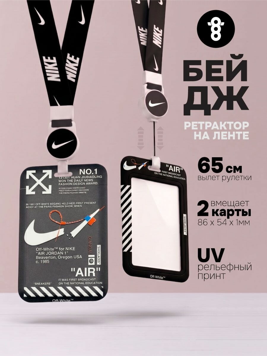 Чехол - держатель для бейджа/ для пропуска/ для карточки с рулеткой-ретрактором на длинной ленте 45см