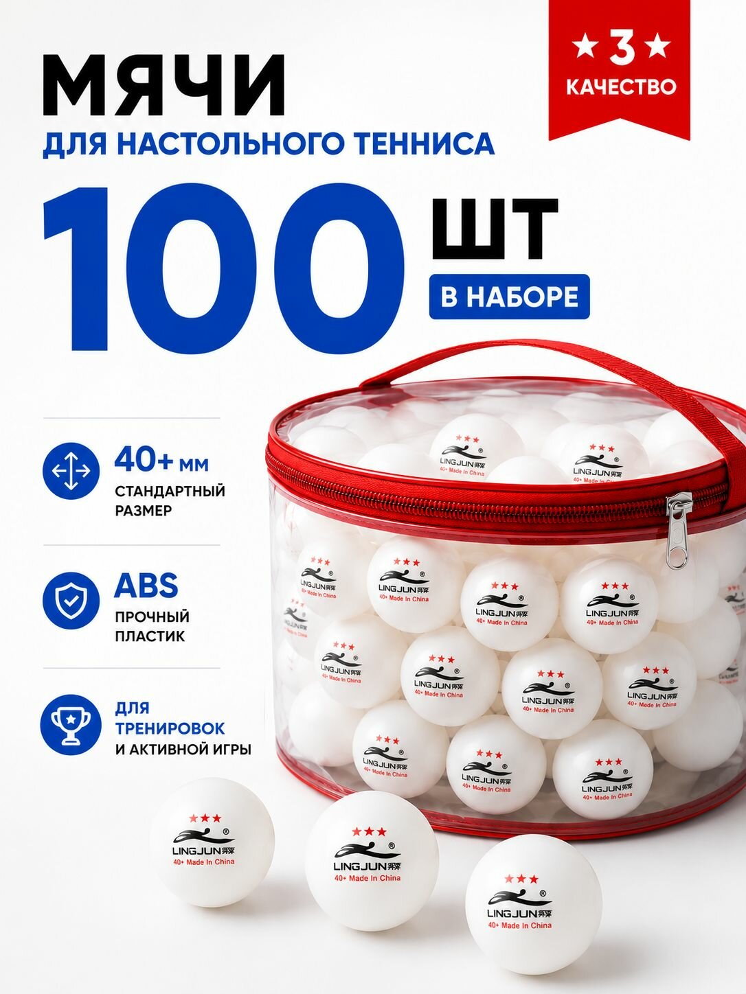 Мячи для настольного тенниса, Шарики для пинг-понга 100 шт