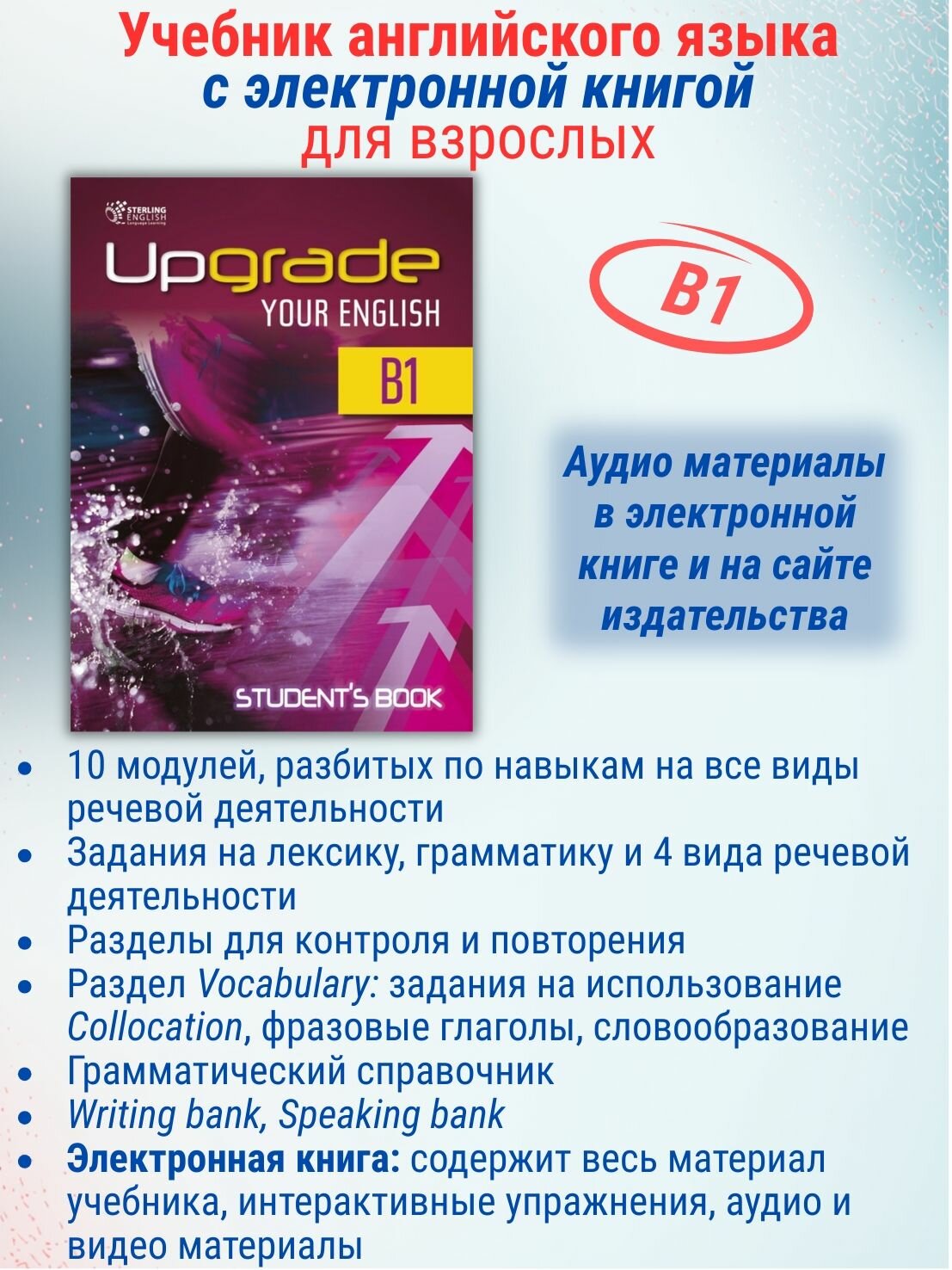 Upgrade (B1) Student's book+eBook/ Учебник английского языка с электронной книгой