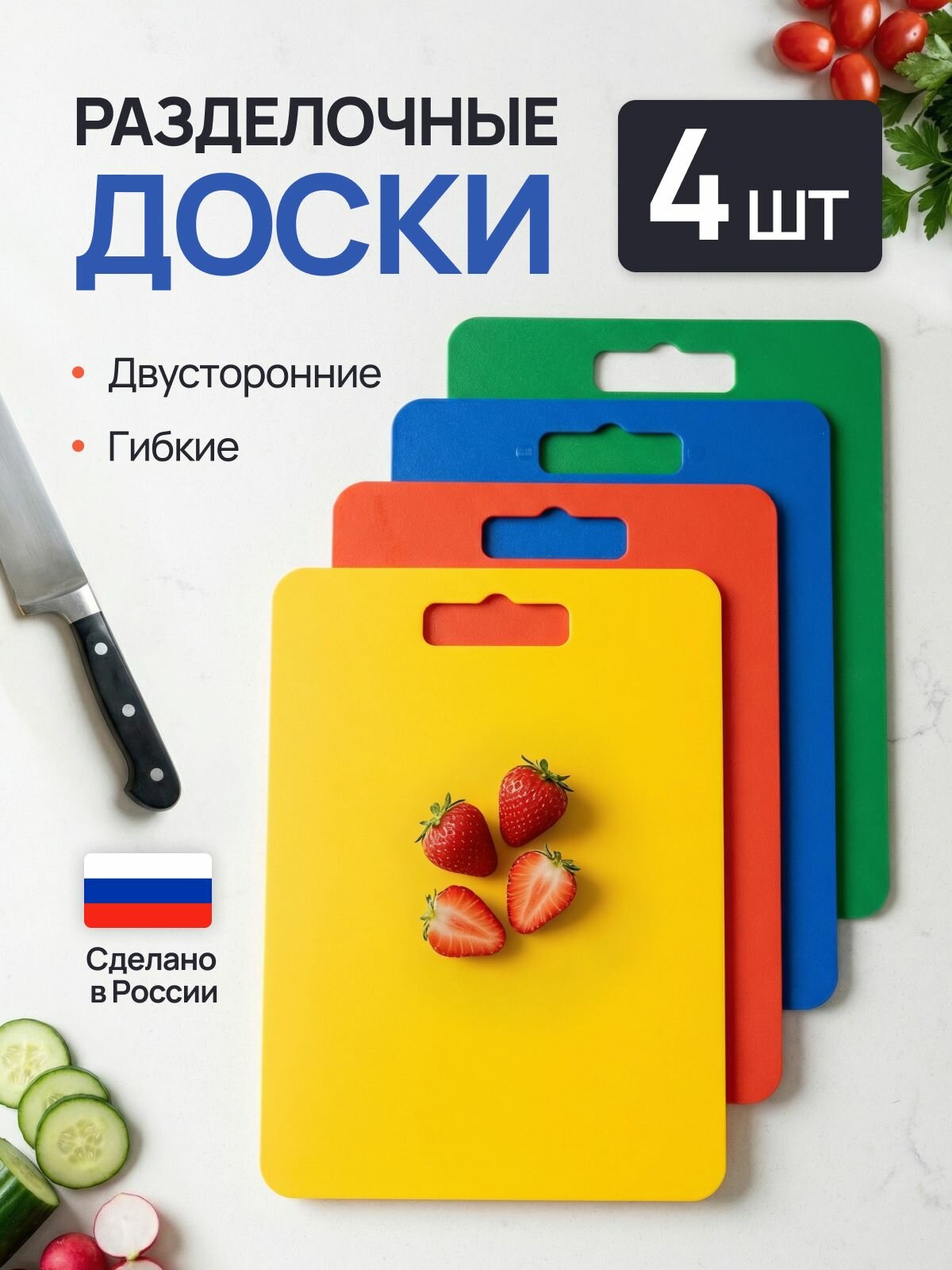Набор гибких разделочных досок 4 шт