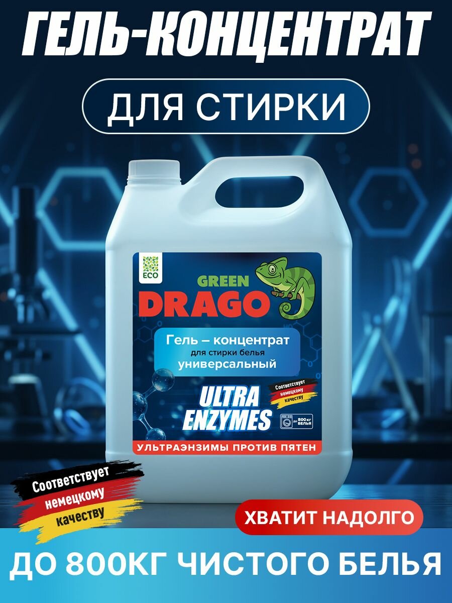 Гель для стирки 5 литров концентрат универсальный ECO, Стиральный порошок жидкий жидкий стиральный порошок универсальное средство для стирки эко гель