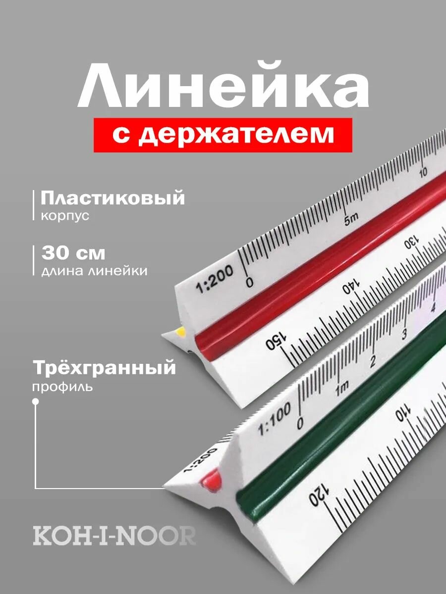 Школьная линейка 30 см