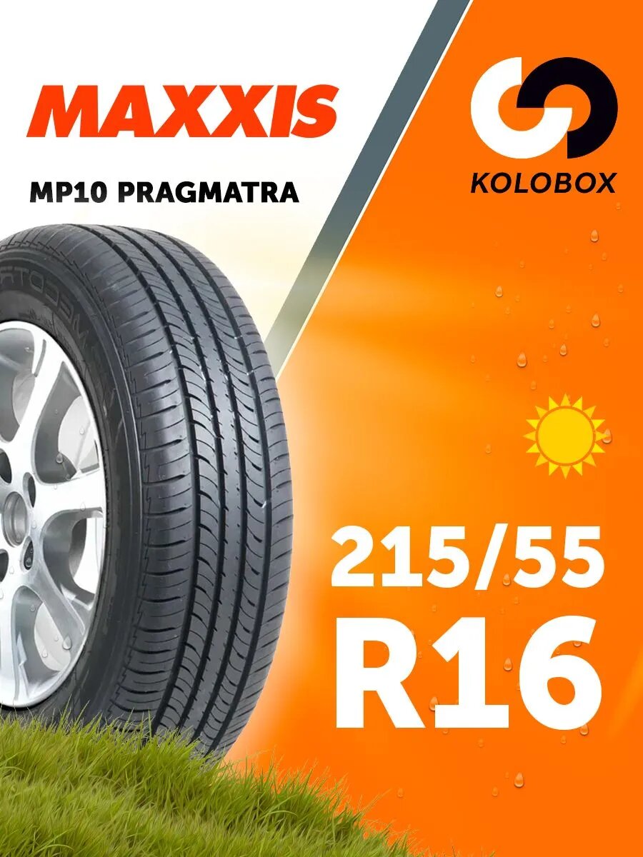 Шины летние 215/55R16 93V MP10 Pragmatra