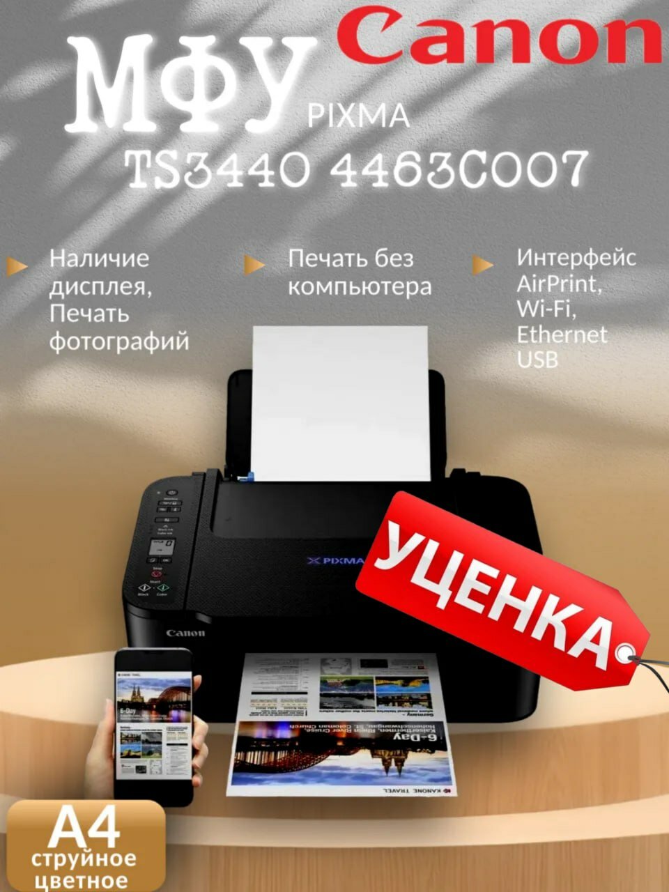 МФУ Canon PIXMA TS3440 3в1, цветной, 4800х1200, Android/ios, печать фотографий без полей, ЖК-экран, wi-fi принтер сканер копир