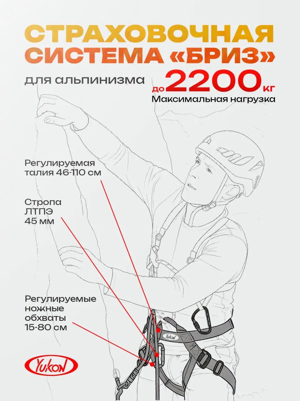 Страховочная система "Бриз" для скалолазания, альпинизма, туризма, при выполнении высотных работ