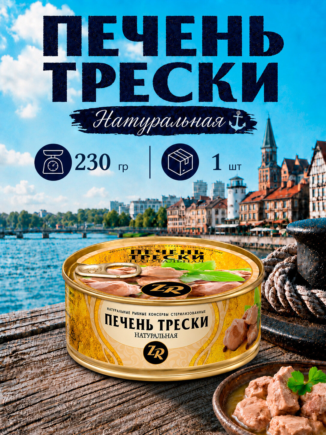 Печень трески, Золотистая рыбка, ГОСТ, 1 шт. по 230 г