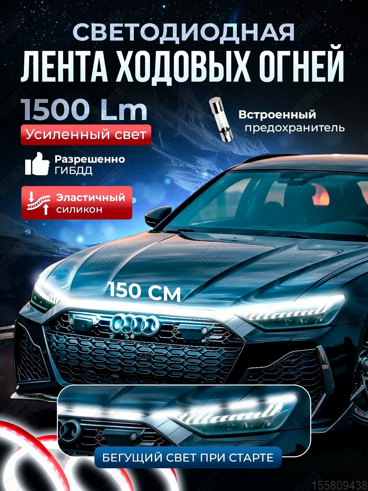 Светодиодная лента на капот авто 150см, белые дневные ходовые огни полоса, гибкая IP67 с режимом приветствия 1500 Lm