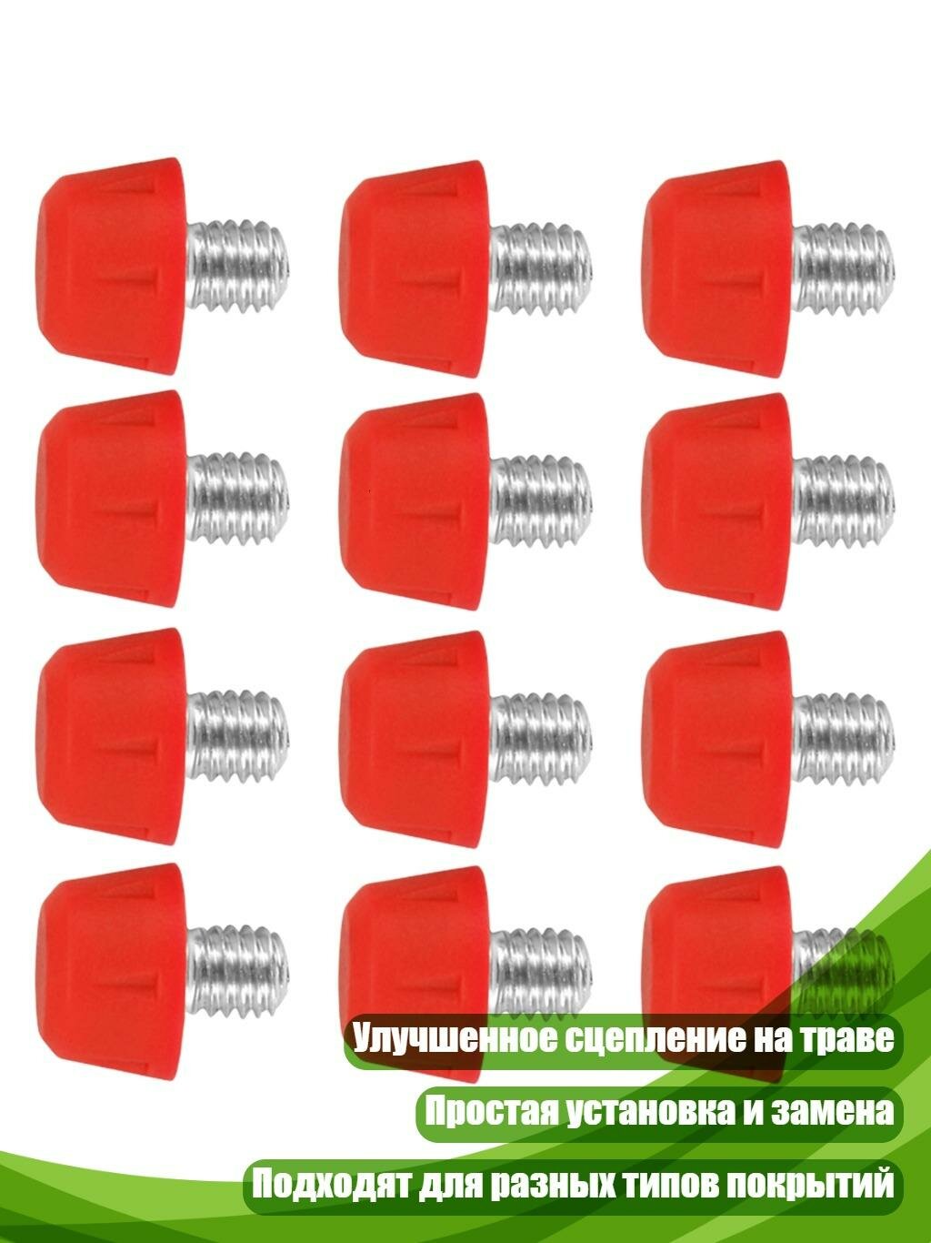 Пластиковые шипы для футбольных бутс, 12 шт, красный - 8mm