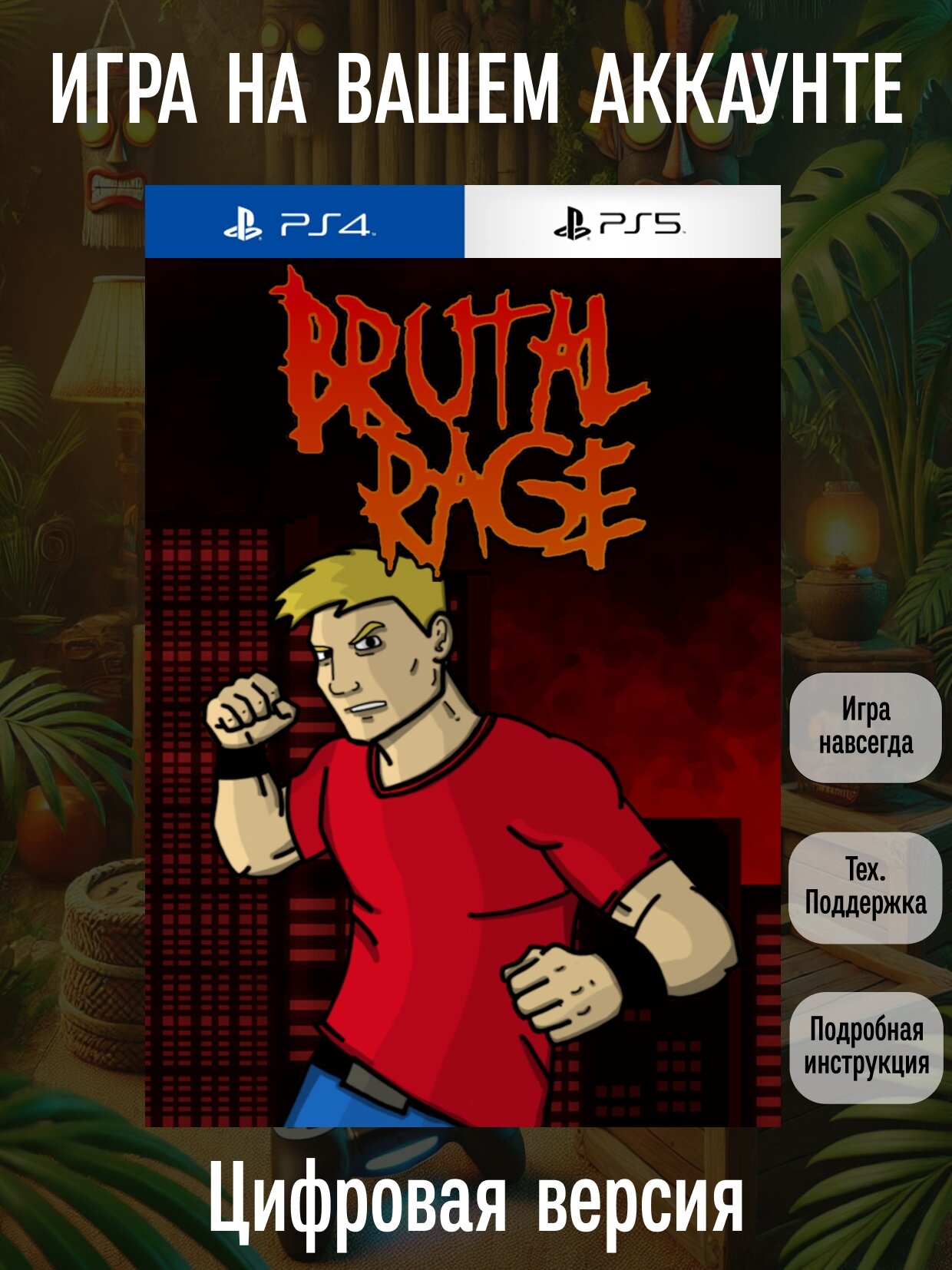 BRUTAL RAGE | PlayStation 4/5 | английский язык | Боевики | Избей их всех