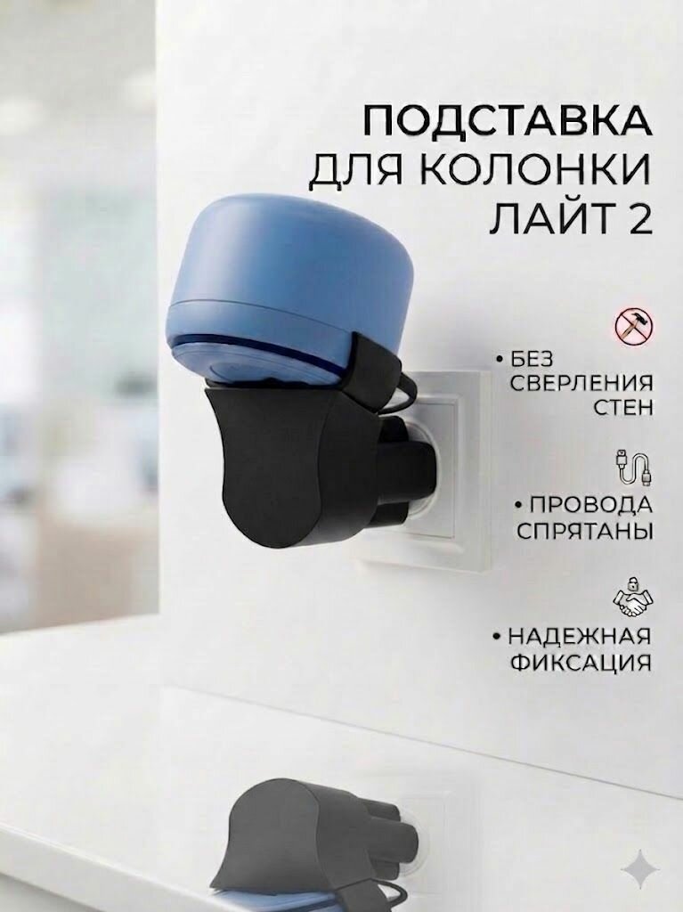 Подставка для Яндекс Станции Алиса Лайт 2, Черная