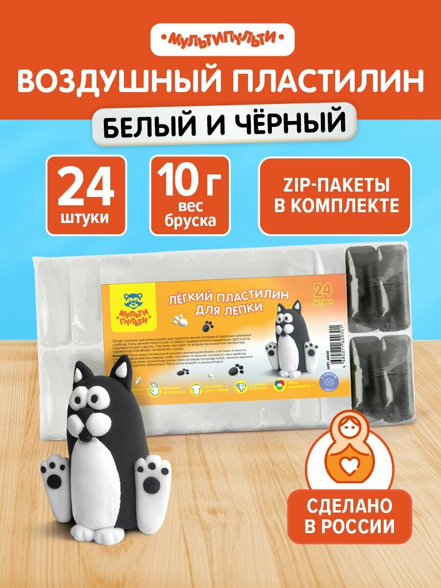 Воздушный легкий пластилин для лепки Мульти-Пульти, 24шт(20 белых+4 черных), 240г легкий пластилин пластилин для лепки масса для лепки воздушный пластилин
