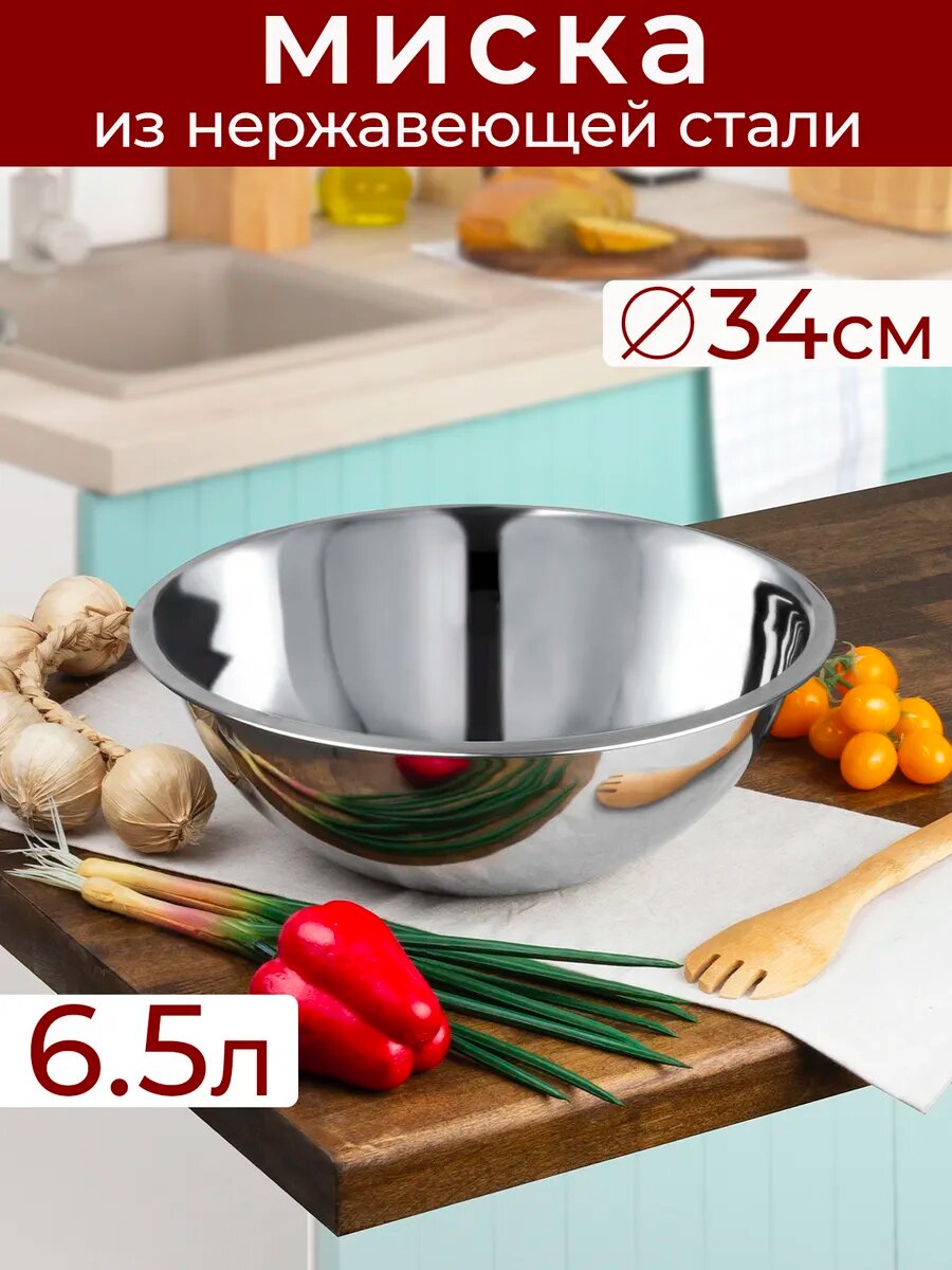 Миска 6,5 л