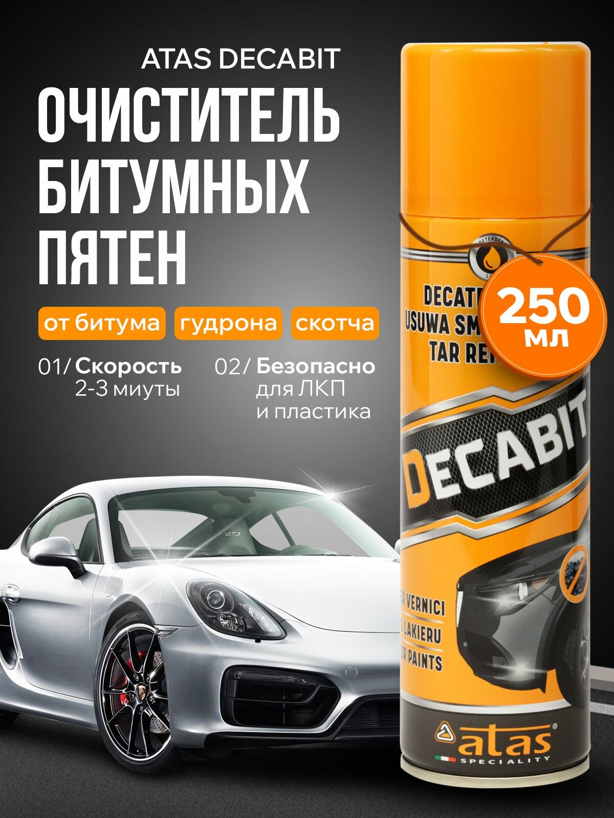 Очиститель кузова от битума и битумных пятнен универсальный антибитум DECABIT , 250 мл