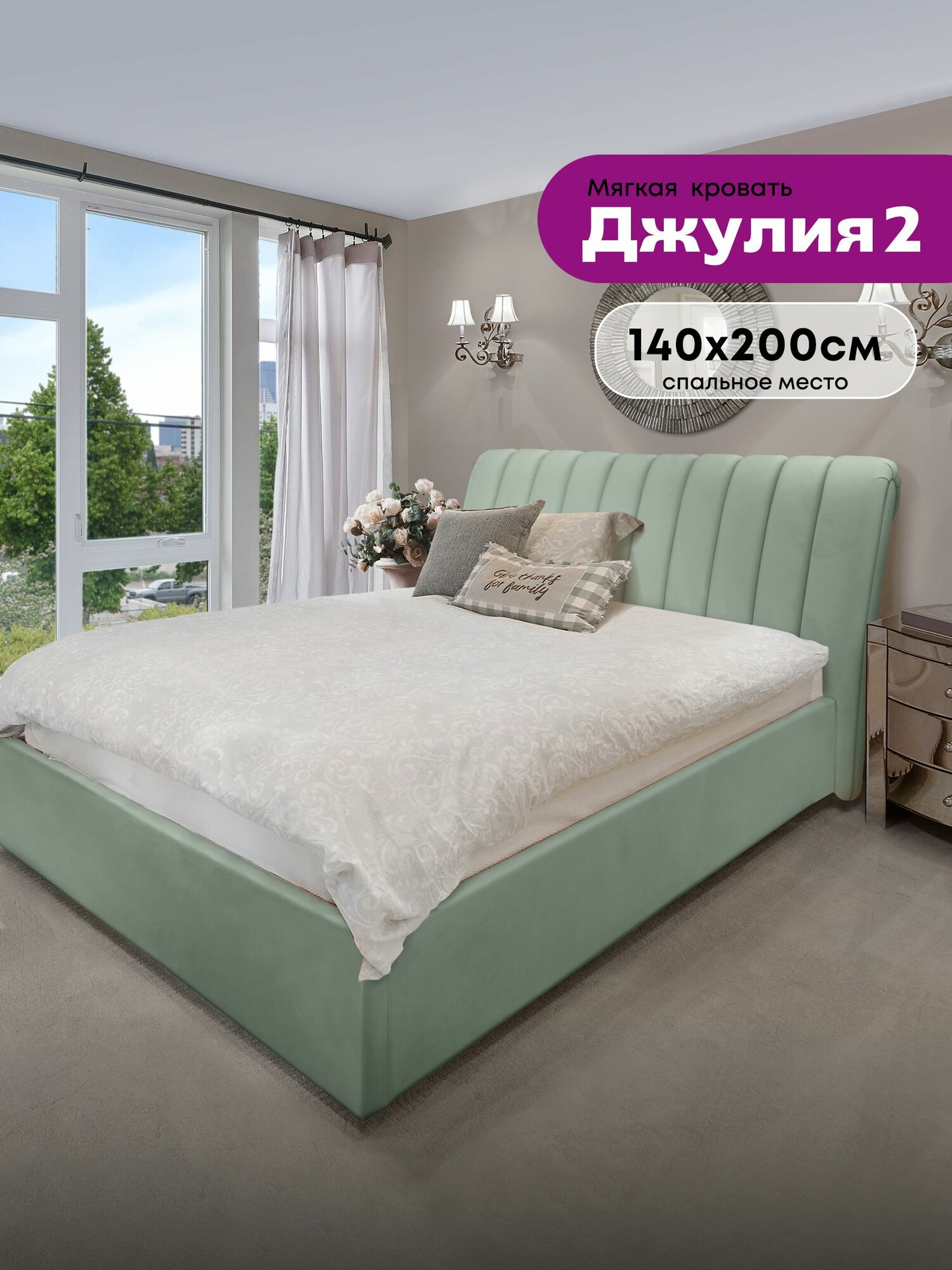 Кровать с подъемным механизмом "Джулия 2", 140х200 см (Velutto 14)