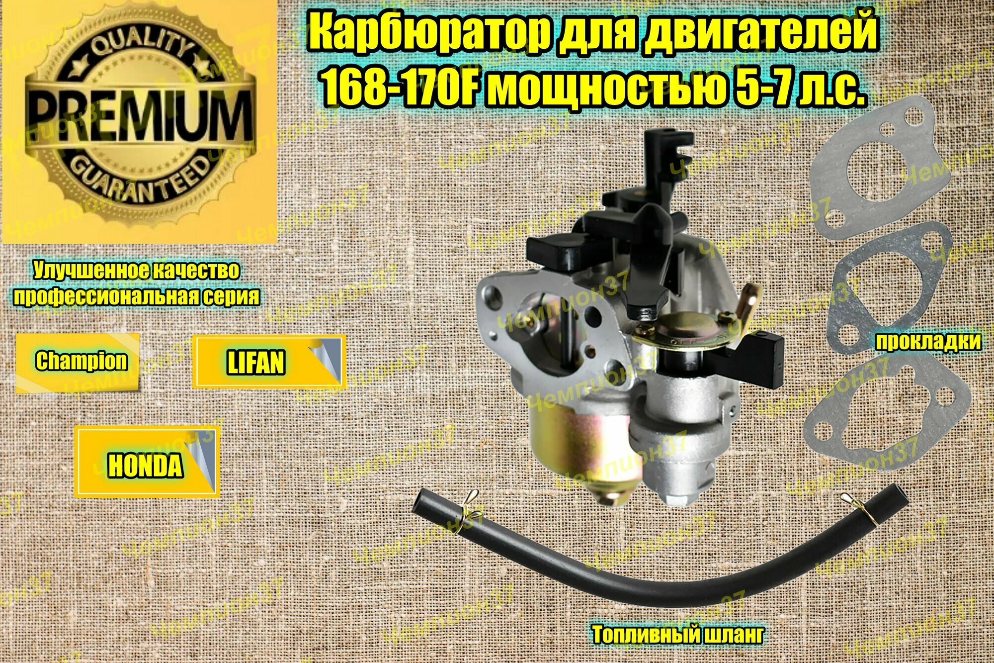 Карбюратор для мотоблоков, мотопомпы, двигателей LIFAN, Champion168F, 168F-1, 168F-2, 170F, GX160, GX200