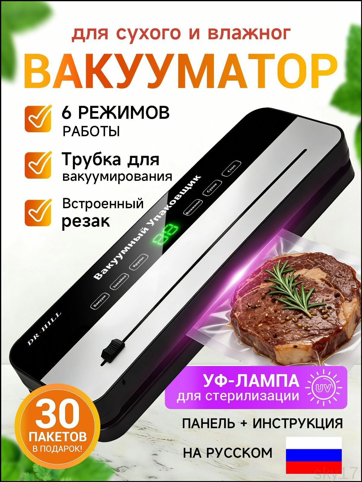 Вакууматор для продуктов с резаком мощный и пакетами профессиональный, для сувид, вакуумный упаковщик