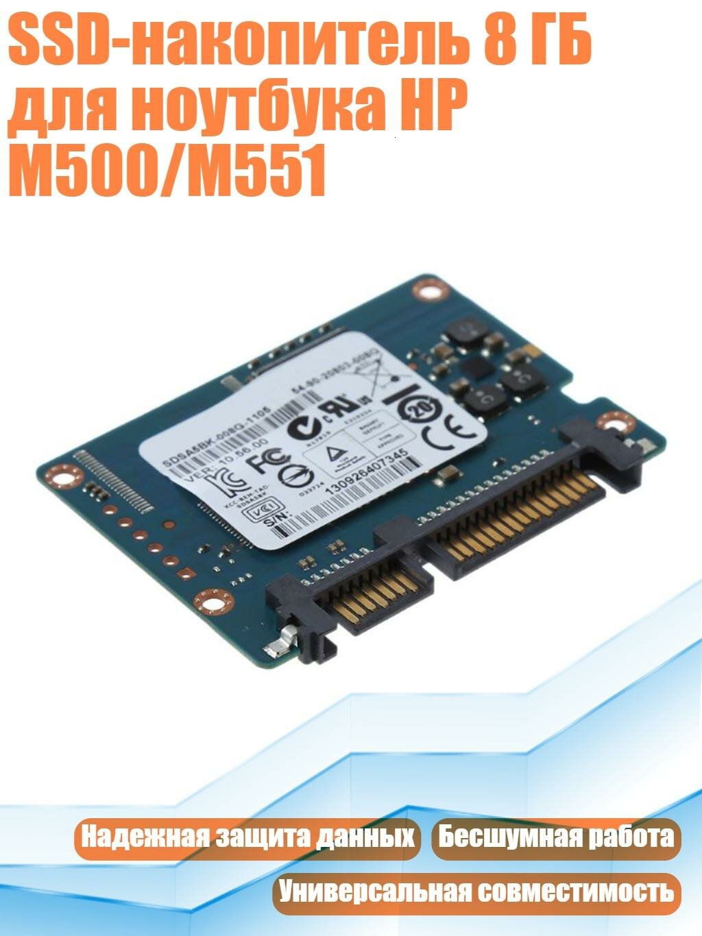 SSD-накопитель 8 ГБ для ноутбука HP M500/M551
