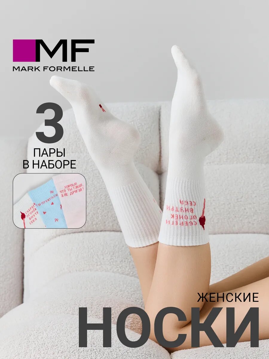 Носки для женщин, комплект