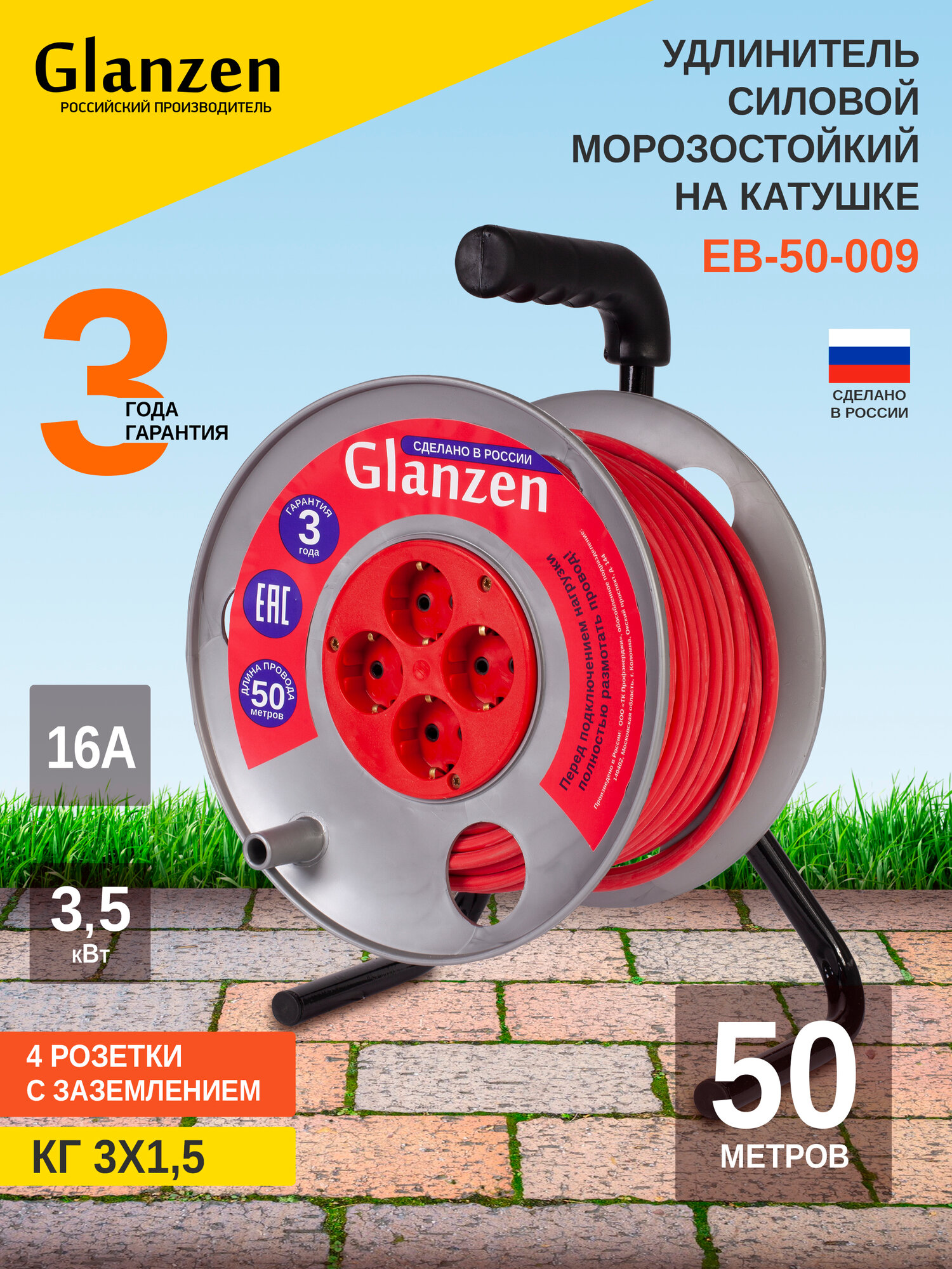 Морозостойкий удлинитель силовой на катушке GLANZEN с выключателем, 4 гнездами с заземлением КГ 3х1,5мм 50м ЕВ-50-009