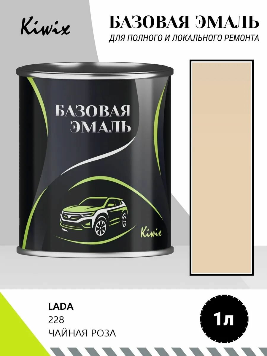 Автомобильная краска LADA 228 чайная роза 1кг