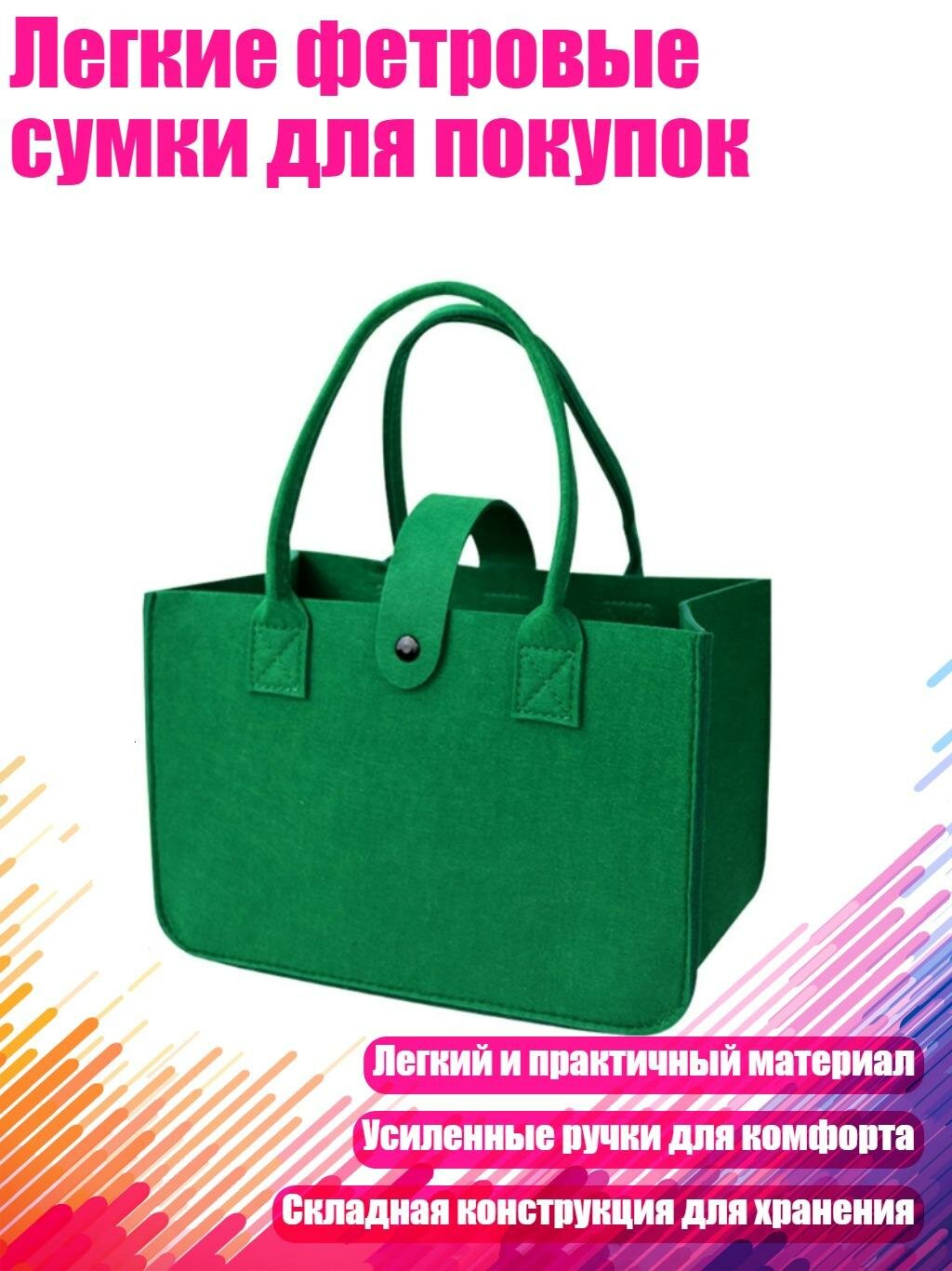 Легкие фетровые сумки для покупок, Рождественский зеленый