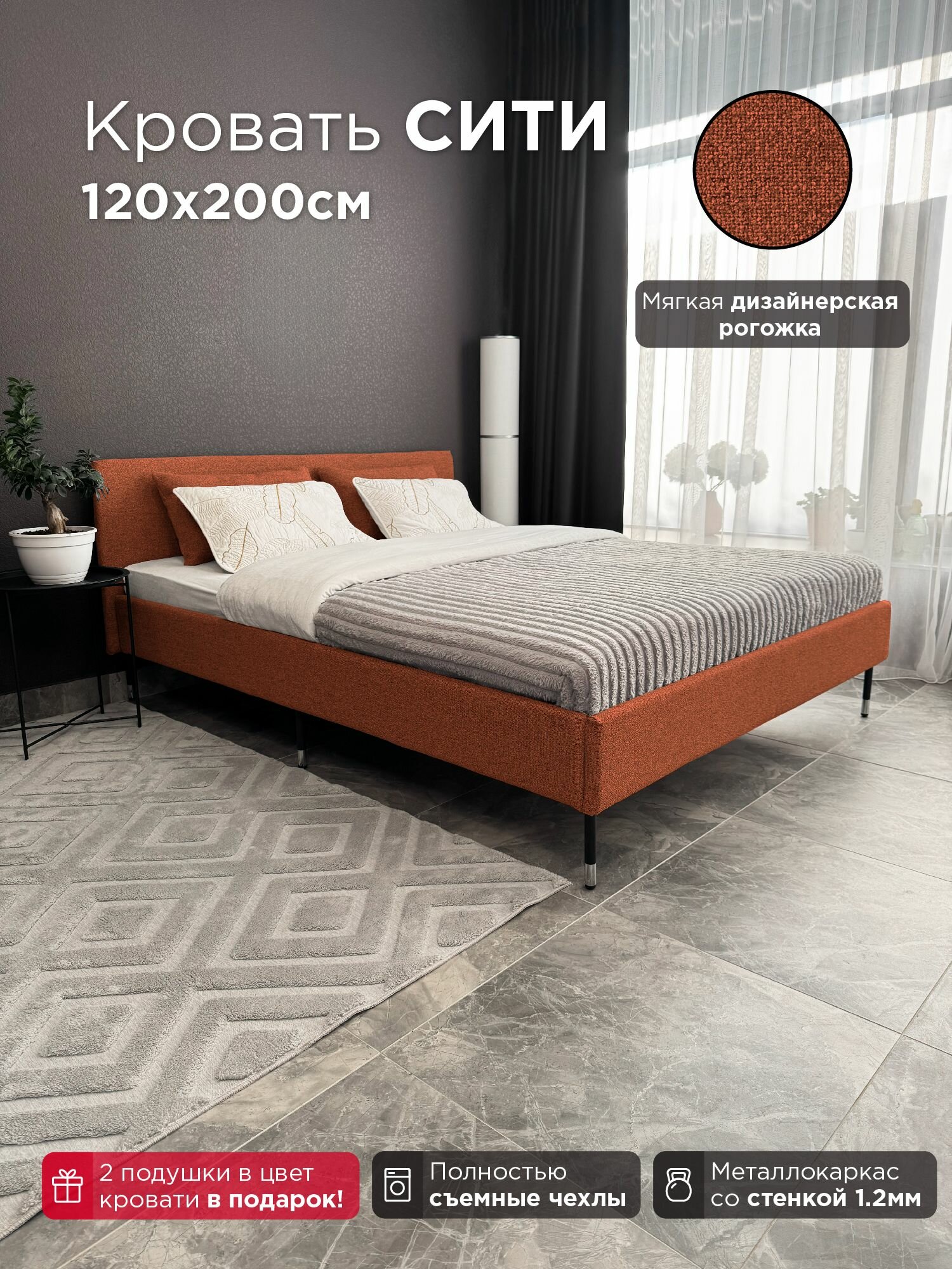 Кровать Redsofa Сити Laura 04/ ножки хром 120х200 с ортопедическим основанием (Мебельный гарнитур бытового назначения)