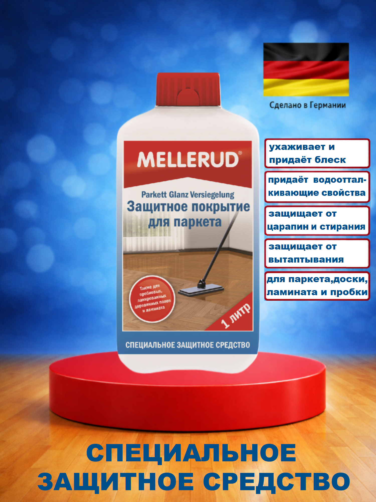 Mellerud Защитное покрытие для паркета 1 л