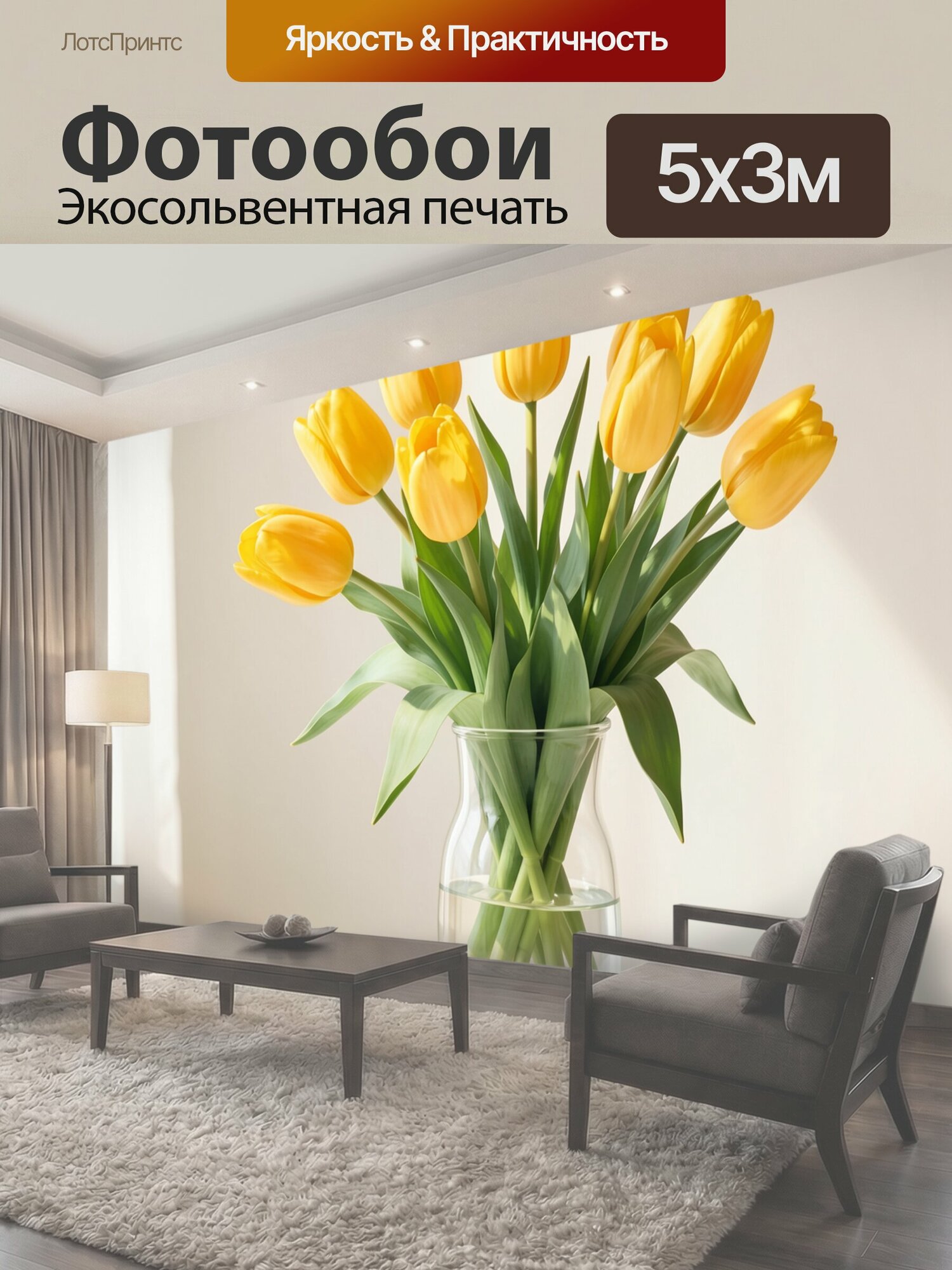 Фотообои "Жёлтые тюльпаны в стеклянной вазе. Светлая минималистичная композиция с весенними бутонами, зелёной листвой и прозрачной ёмкостью." 500x300 см. экосольвентная печать