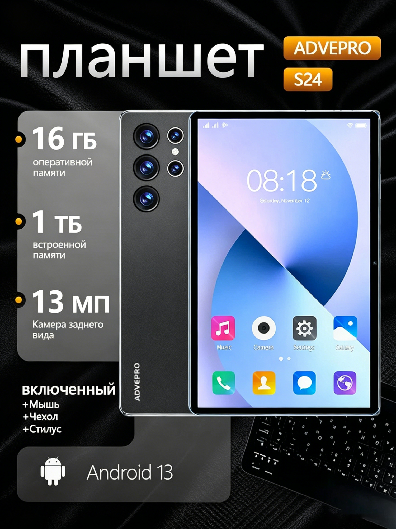 Планшет ADVEPRO S24Ultra, 16ГБ, IPS, 3000 x 1440, с клавиатурой и стилусом