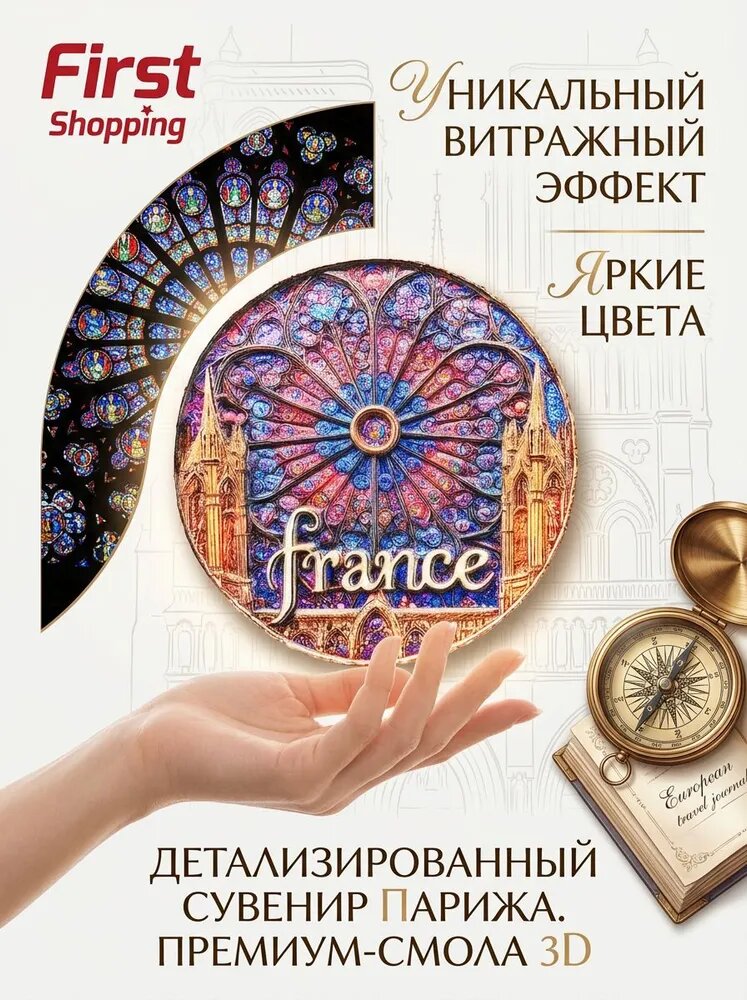 Магнит на холодильник Собор Парижской Богоматери Роза, сувенир из Парижа Франция, 3D из смолы, 6.5х6.4 см