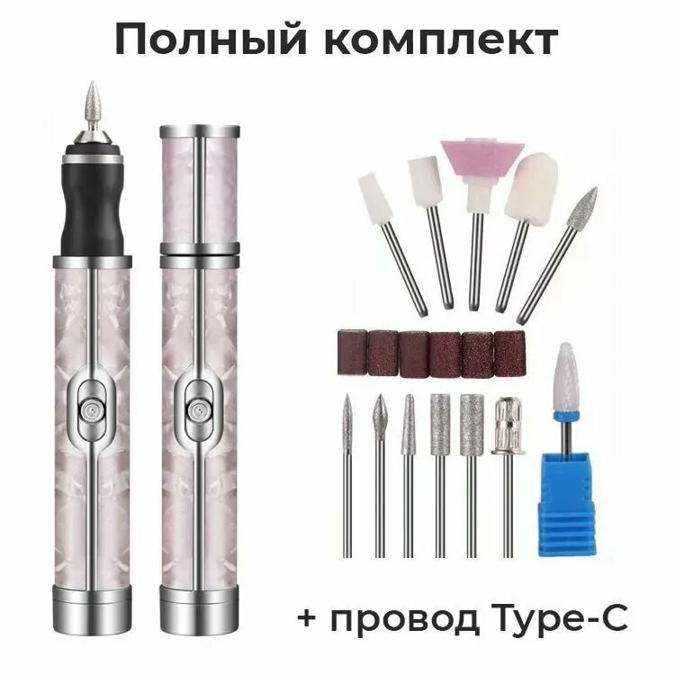 Аппарат для маникюра и педикюра, перезаряжаемый, с 4 скоростями, беспроводная дрель