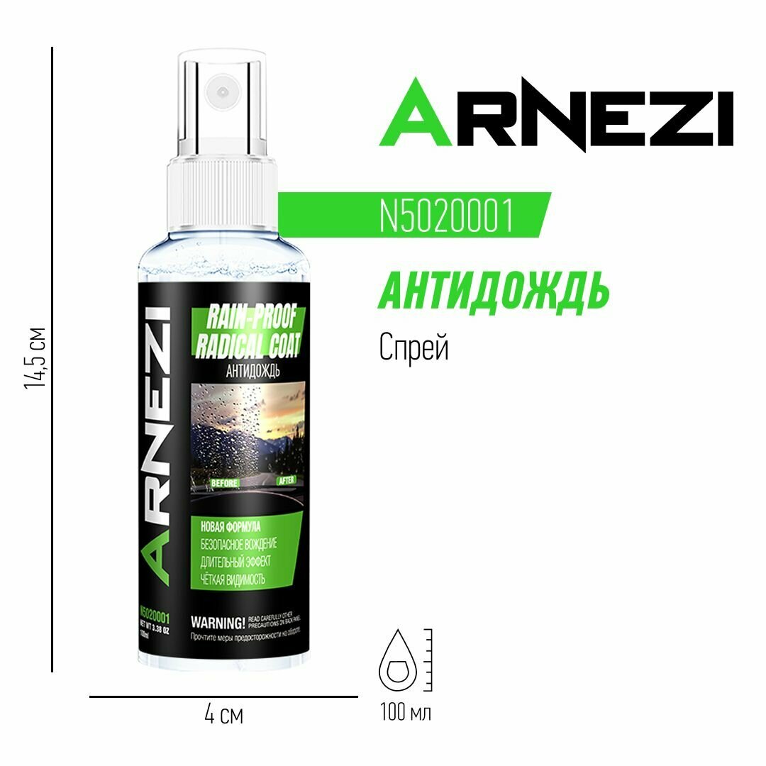Антидождь 100мл спрей ARNEZI N5020001