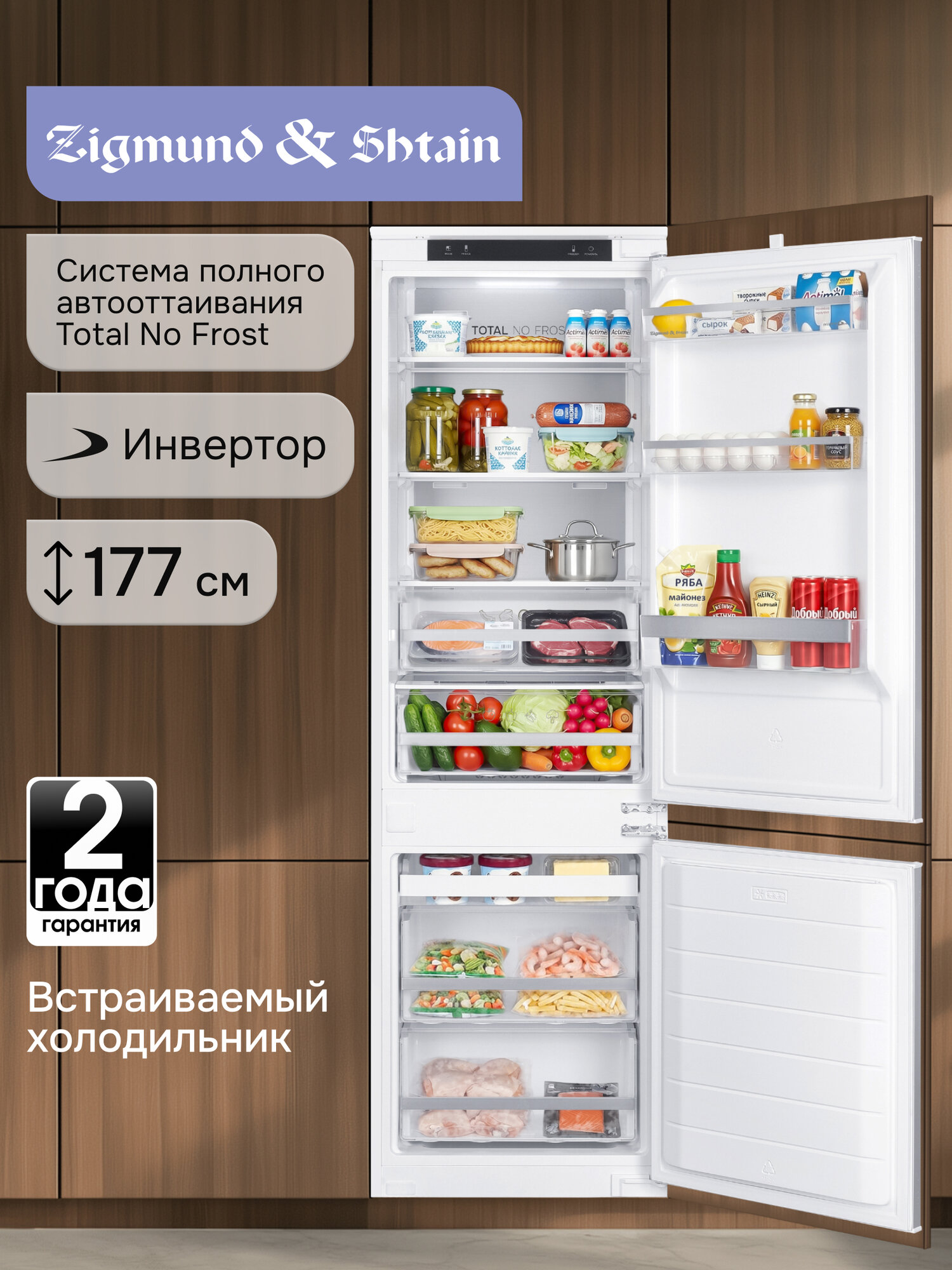 Холодильник Zigmund & Shtain BR 23 X двухкамерный встраиваемый no frost инверторный 177 см / 253 л